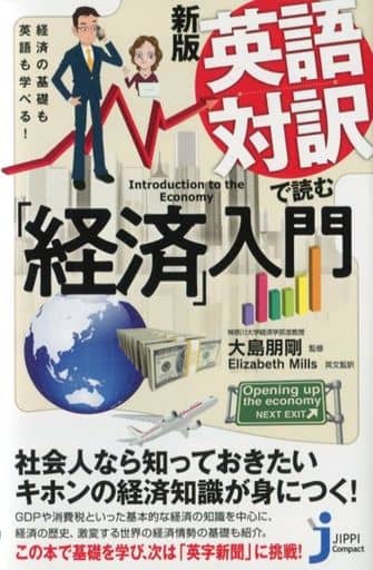Language An Introduction to the Economy Jippy Compact Shinsho | Book ...