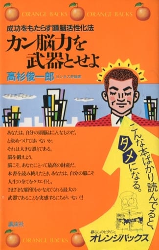 Medicine Brain power as a weapon. Brain activation for success Orange ...