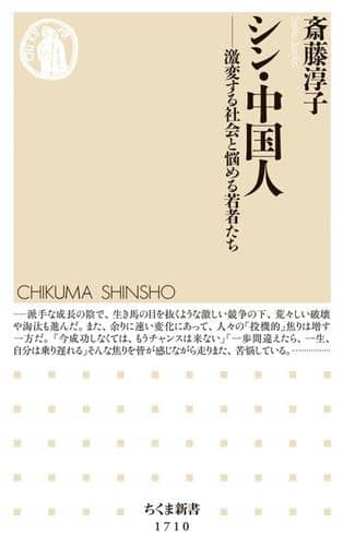 Society Sin Chinese Chikuma Shinsho | Book | Suruga-ya.com
