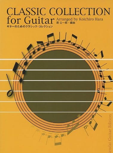Scores and scores Classic Classic collection for guitars Guitar | Book ...