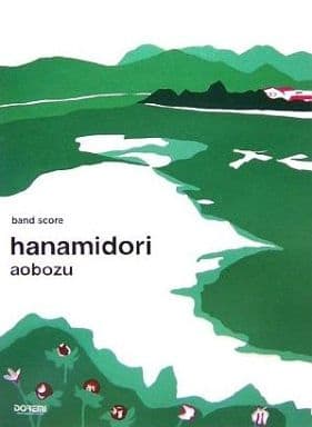 Hogaku Band score Aobozu / Hanamidori String instruments and others ...