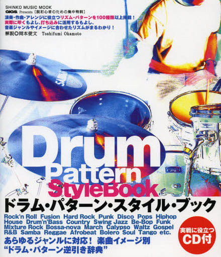 Scores and scores Other With CD) Drum Pattern Style Book Drum | Book ...