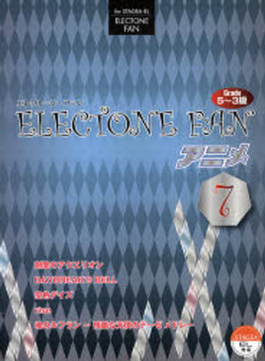 Scores and scores Anime & Games Electone 5-3 STAGEA EL Electone Fan 7 ...