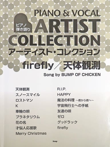 Hogaku Collection of Piano Players and Storytellers : Firefly ...
