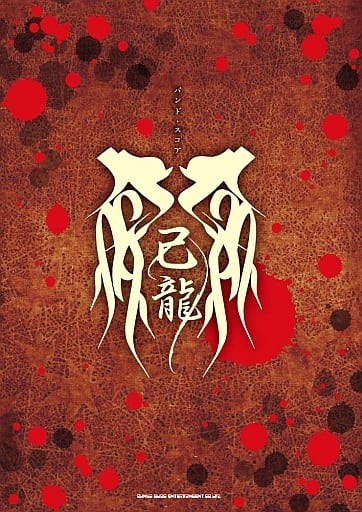 Hogaku Band score Kiryu String instruments and others | Book | Suruga ...