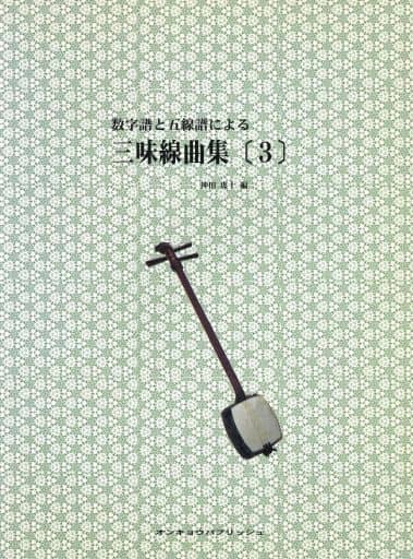 Other Collection of Shamisen music by Shamisen numeral scores and Gosen ...