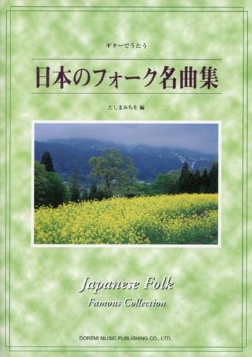 Hogaku Japanese folk songs Guitar | Book | Suruga-ya.com