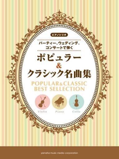 Classic Popular & Classic Masterpiece 2 nd Edition Piano | Book | Suruga-ya.com