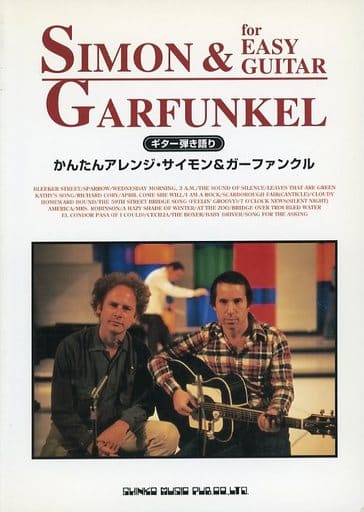 Scores and scores Yōgaku Guitar Playing / Simple Arrangement Simon ...