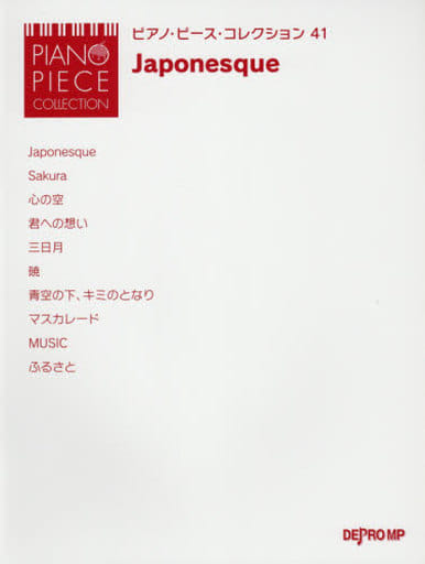 Hogaku Piano Piece Collection 41 Japonesque Piano | Book | Suruga-ya.com