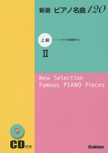 Hogaku Score : Newly Selected Piano Masterpieces 120 Advanced 2 Piano ...