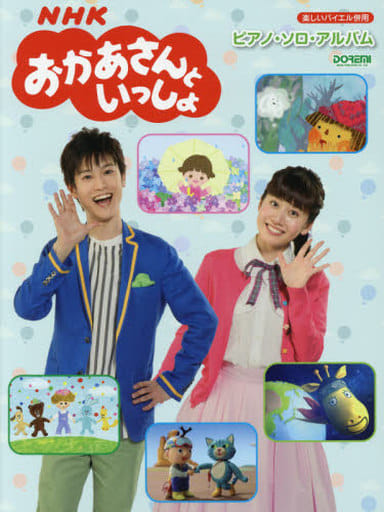 Hogaku Fun Beyer Combination NHK with Mother / Piano Solo Album Piano ...