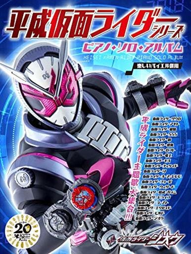 Anime & Games Heisei Kamen Rider Series / Piano Solo Album Fun ...