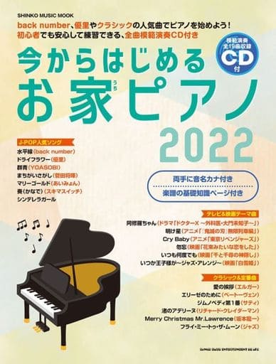 Hogaku With CD) Home Piano Starting Now 2022 Piano | Book | Suruga-ya.com