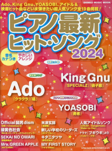 Scores and scores Hogaku Piano's latest hit song 2024 (SHINKO MUSIC ...