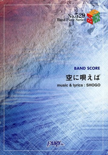 Hogaku Band Piece 529, Sing in the Sky by175R String instruments and ...