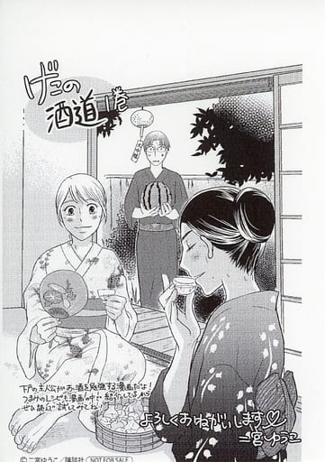 Gekono Shudo (1) Animate Purchase benefits Message Paper / Yuko ...