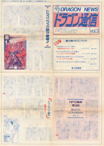 Dragon News Vol. 3 | Book | Suruga-ya.com