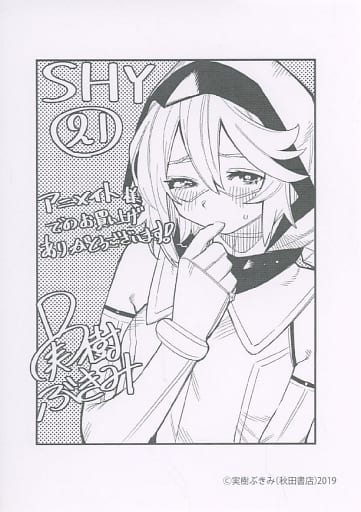 SHY (21) Animate Purchase benefits Message Paper / Bumi Saneki | Book | Suruga-ya.com