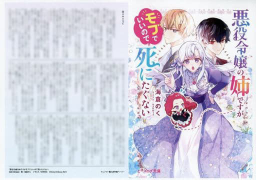 Anime Mook I'm the sister of the villain, but I don't want to die ...