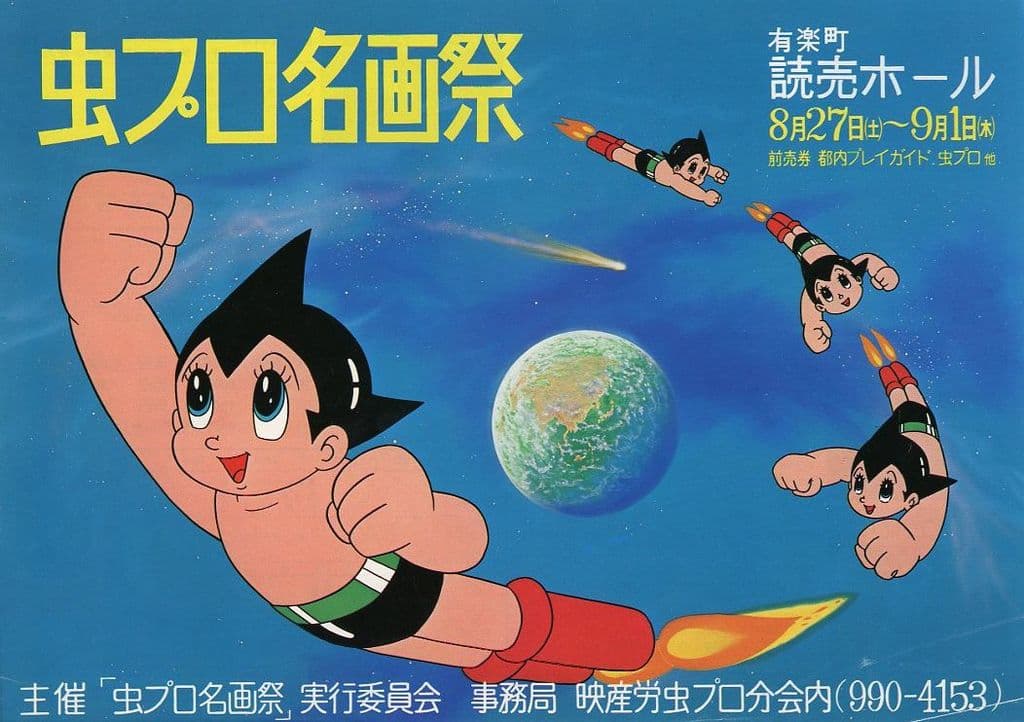 Mushi Pro Masterpiece Festival Flyer | Book | Suruga-ya.com