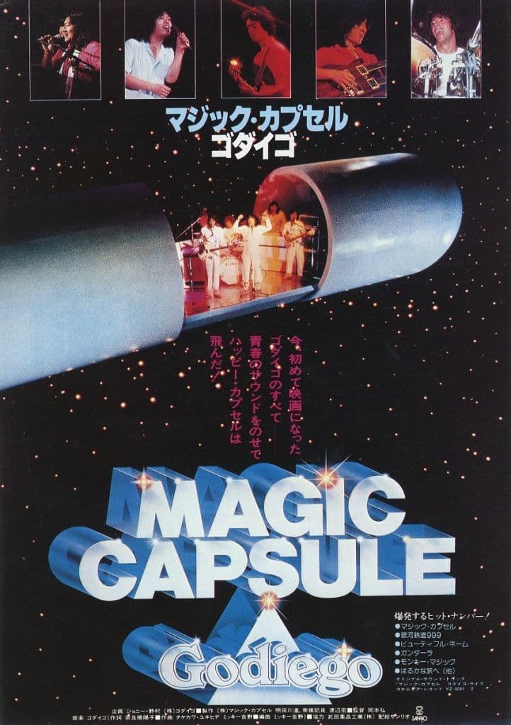 販促品 演劇 MAGIC CAPSULE Godiego マジックカプセルゴダイゴ フライヤー | Book | Suruga-ya.com