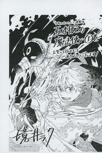 A five armed wizard (1) Purchase benefits paper | Book | Suruga-ya.com