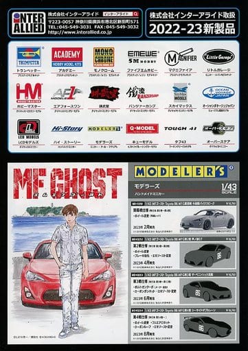 Model Inter Allied Co., Ltd. 2022-23 New Product Promotion Paper | Book ...