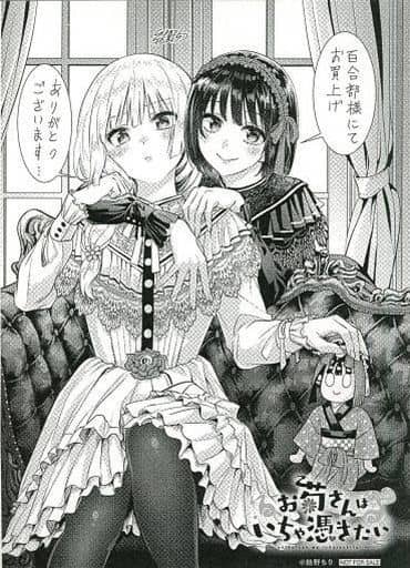 Kiku san wants to be possessed (2) Yuribe Purchase benefits paper ...