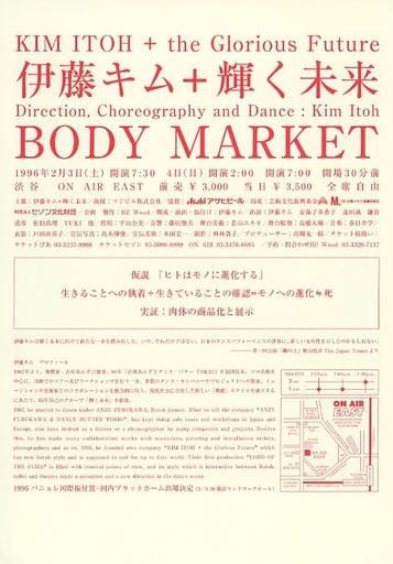 Kim Ito + Kagayaku Mirai BODY MARKET sales promotion leaflet | Book ...