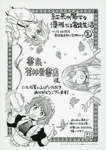 The elegant court life of the Witch of the Black Tea, the life by the ...