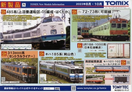 Model TOMIX New Models Infomation August / October 2023 sales promotion paper | Book | Suruga-ya.com