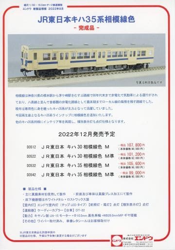 Model September 2022 JR East Kiha 35 series Sagami Line color sales ...