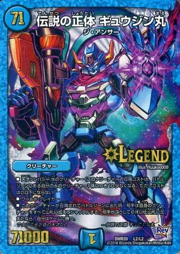 DUEL MASTERS / L / Water / [DMR-20] Revolutionary Expansion Pack, Chapter 4 : Unidentifiable ...