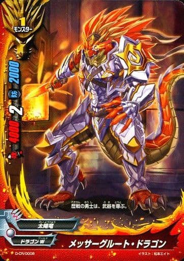 D-CR/0008 [-] : Messer Groot Dragon | Toy Hobby | Suruga-ya.com