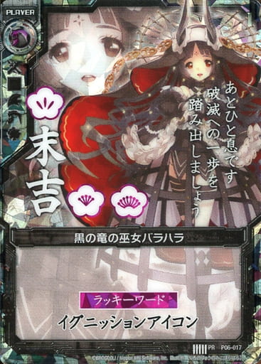 Zecs / PR / Player / - / Cure Maid Cafe Cafe Collaboration Benefit P06-017 [PR] : Black Dragon ...