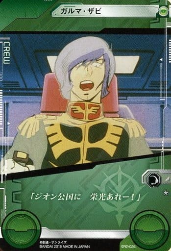 Gundam Crosswar / Normal / Crew / Green / [GCW-SP01] Shooting Down King of Extra Booster Wars ...