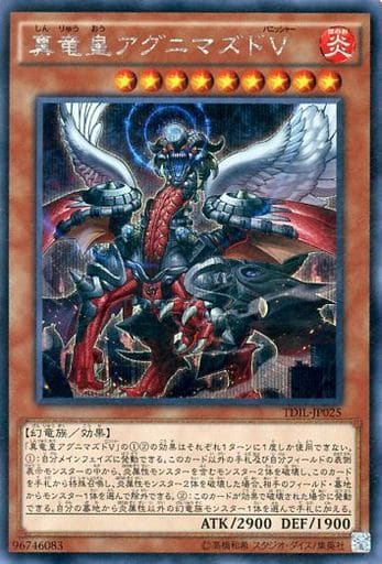 Yu-Gi-Oh / SE / Effect Monster / The Dark Illusion TDIL-JP025 [SE] : Shinryuo アグニマズド V | Toy ...