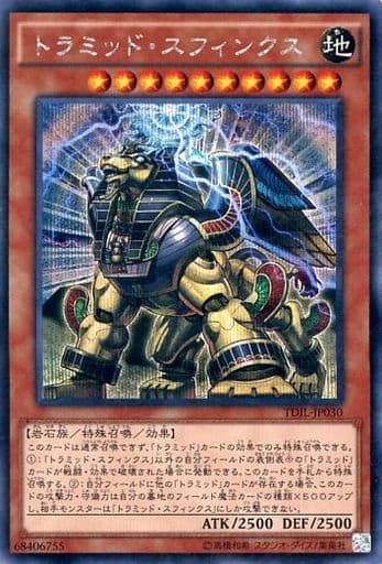 TDIL-JP030 [SE] : Tramid Sphinx | Toy Hobby | Suruga-ya.com