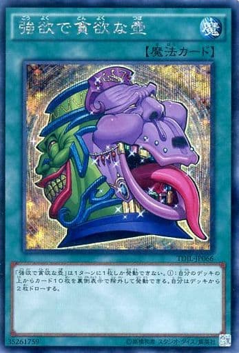 TDIL-JP066 [SE] : The Pot of Greed and Greed | Toy Hobby | Suruga-ya.com