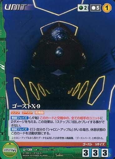 U-139 [C] : Ghost X-9 | Toy Hobby | Suruga-ya.com