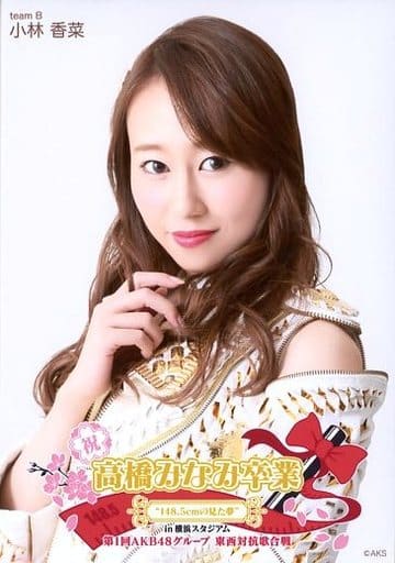 Official Photo Akb48 Ske48 Idol Akb48 Kana Kobayashi Bust Up