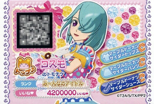 Cosmo | Toy Hobby | Suruga-ya.com