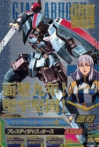 Gundam Try Age / Campaign / Mobile Suit / Iron Blood 5 Pieces TK5-074 [CP] : Gleislitter (Karuta ...