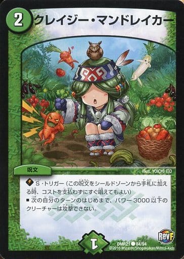 DUEL MASTERS / C / Natural / [DMR-21] Revolutionary Final Expansion Pack Chapter 1 Ham Cutlet ...