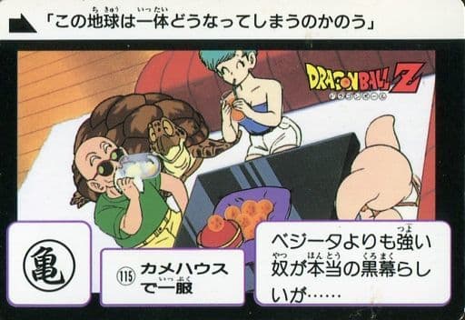 Anime series Torayca / Normal / - / Dragon Ball Carddas, The 3 rd ...