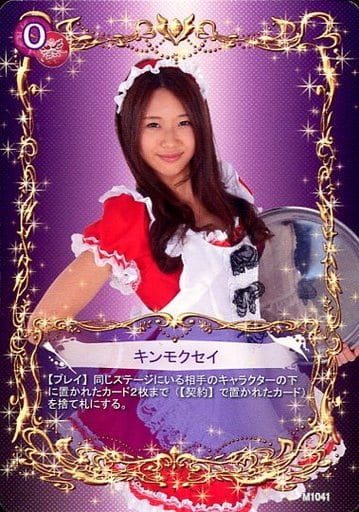 Collection Card (Female) / Magical Girl ☆ Trading Card Game Treasures ...