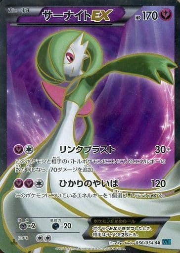 Pokémon Trading Card Game / SR / Fairy / XY BREAK Expansion Pack ruthless traitor 056/054 [Super ...