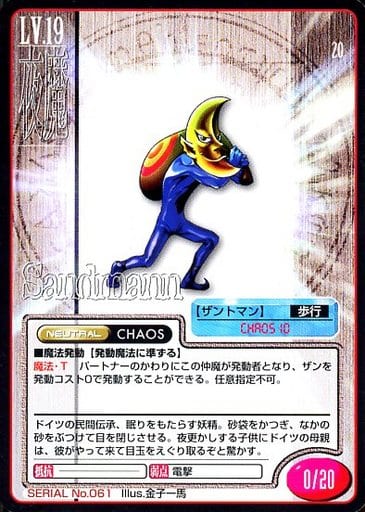 SERIAL No. 061 : Zanthman | Toy Hobby | Suruga-ya.com