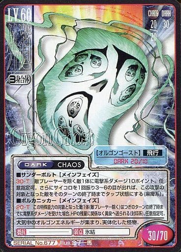 Megami Tensei (Devi Chill) Card / Gedo / Shin Megami Tensei TCG SERIAL ...